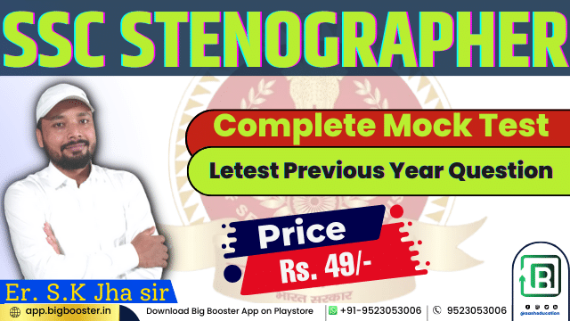 SSC Stenographer C & D Tier 1 Examination Mock Test - Practice for Success